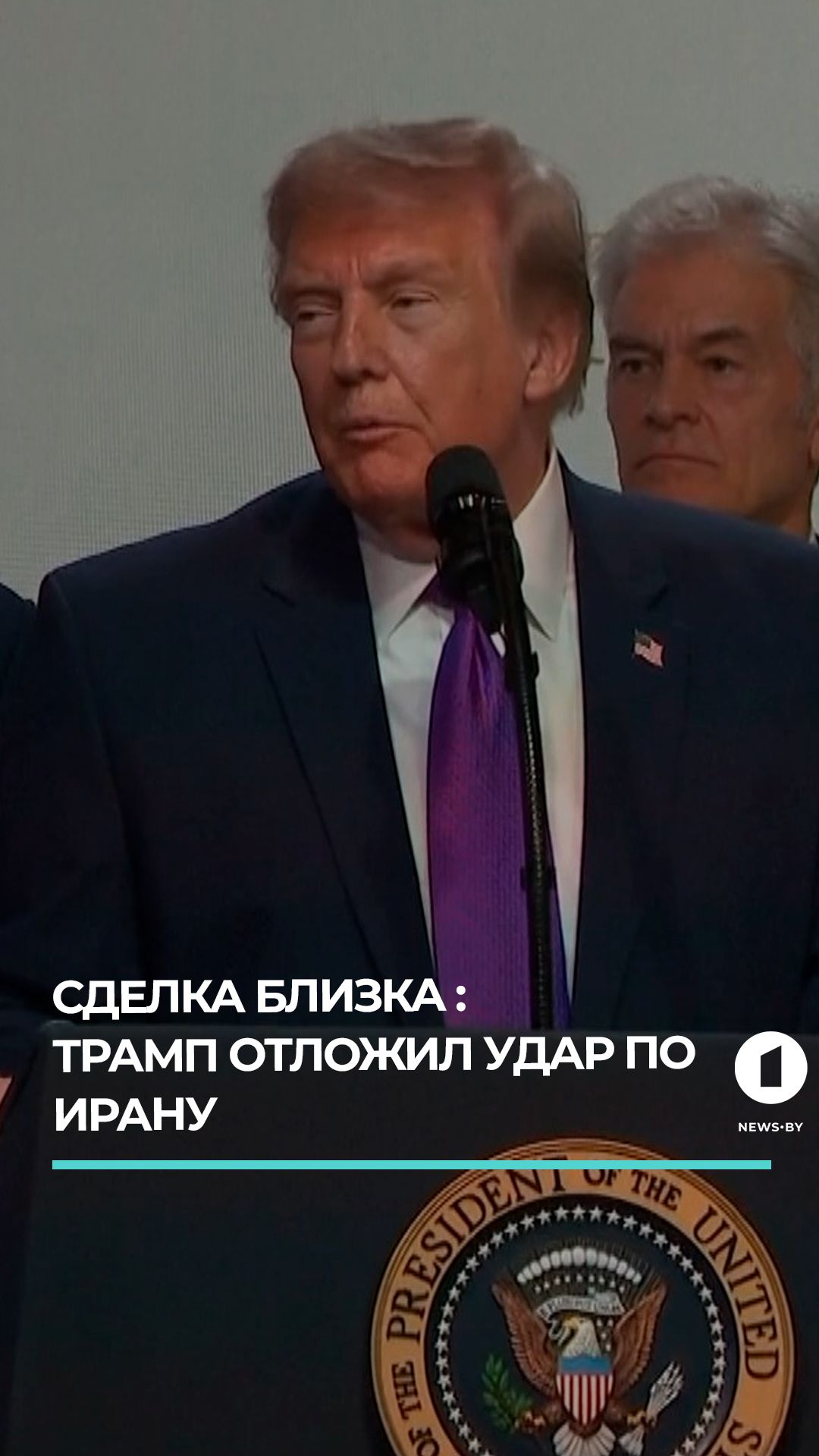 Трамп отложил удар США по Ирану