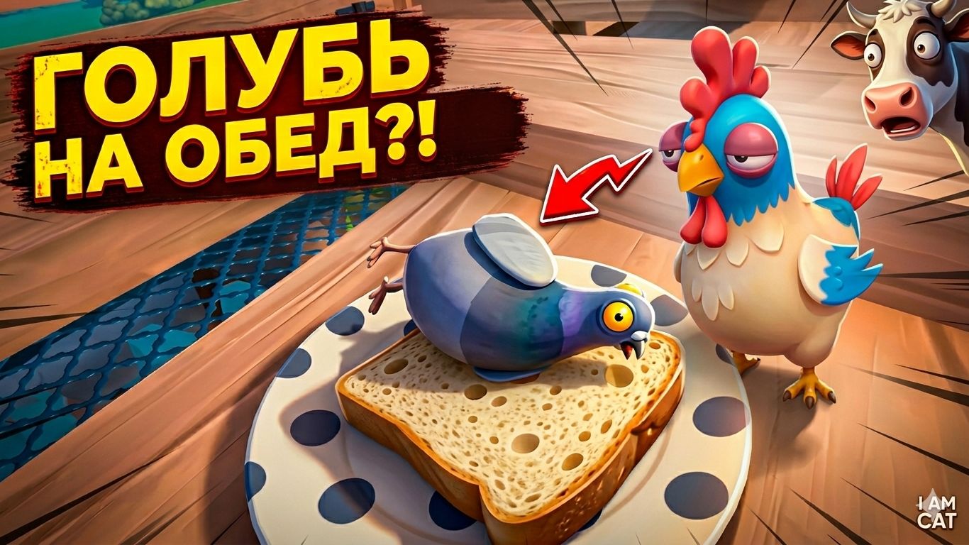 Я ЗАДОЛБАЛСЯ! Кот-хищник пытается выжить на ферме (и это полный ТРЕШ)