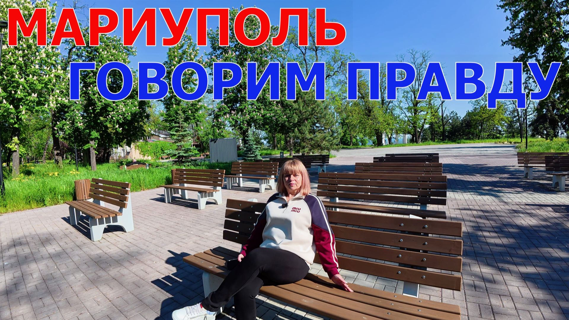 МАРИУПОЛЬ ГОРОД СТРОЙКА НО ЕСТЬ НЮАНС ПОКАЗЫВАЕМ ПРАВДУ НАБОЛЕЛО
