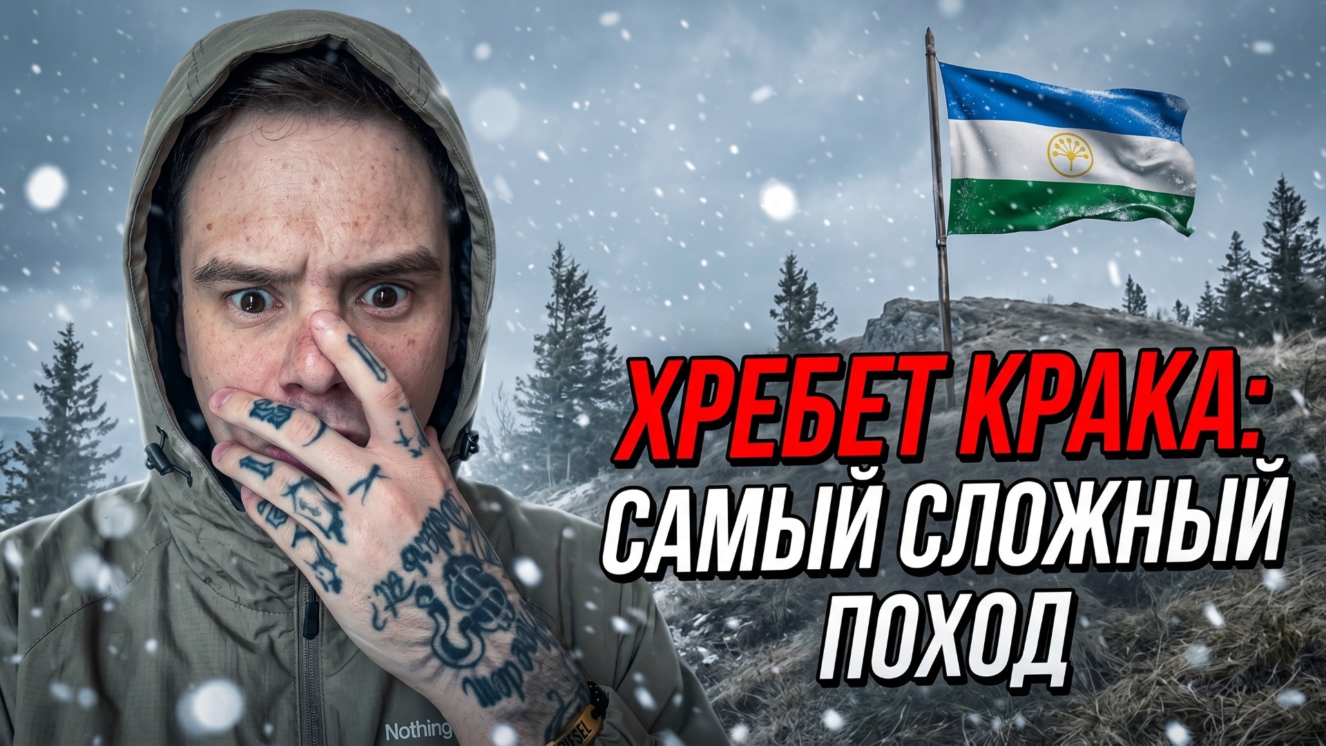 Почему Местные НЕ ХОДЯТ На Хребет Крака? Наше Восхождение В Башкирии