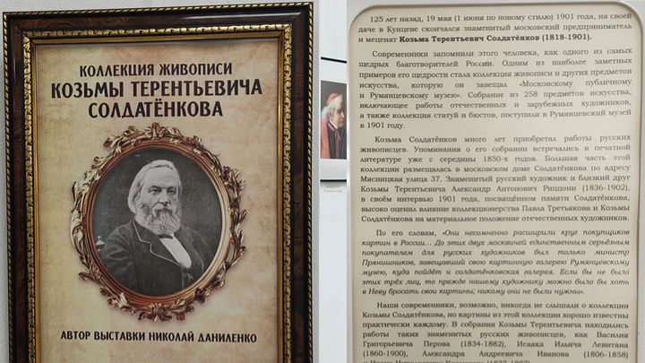 Открытие выставки  Николая Даниленко «Коллекция живописи Козьмы Терентьевича Солдатёнкова»