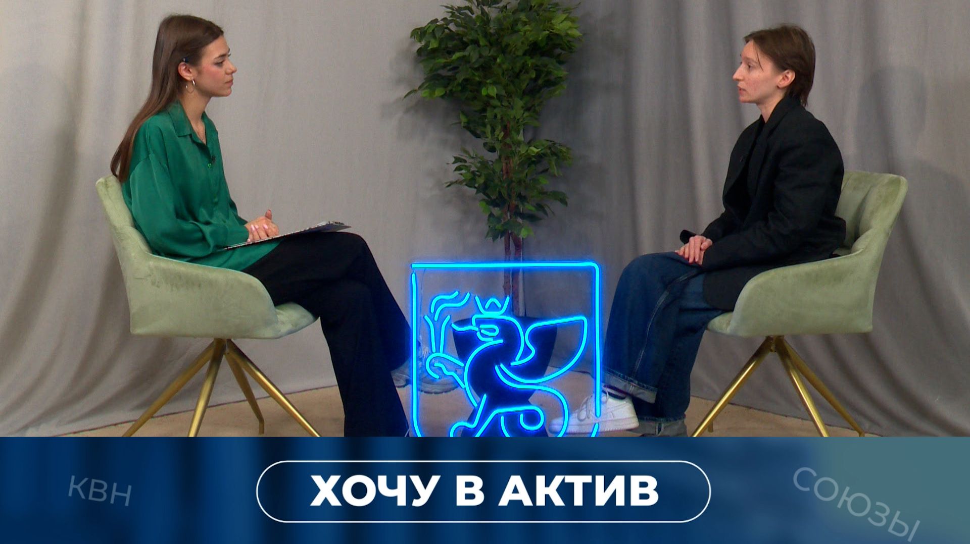 Центр карьеры КФУ. Хочу в актив