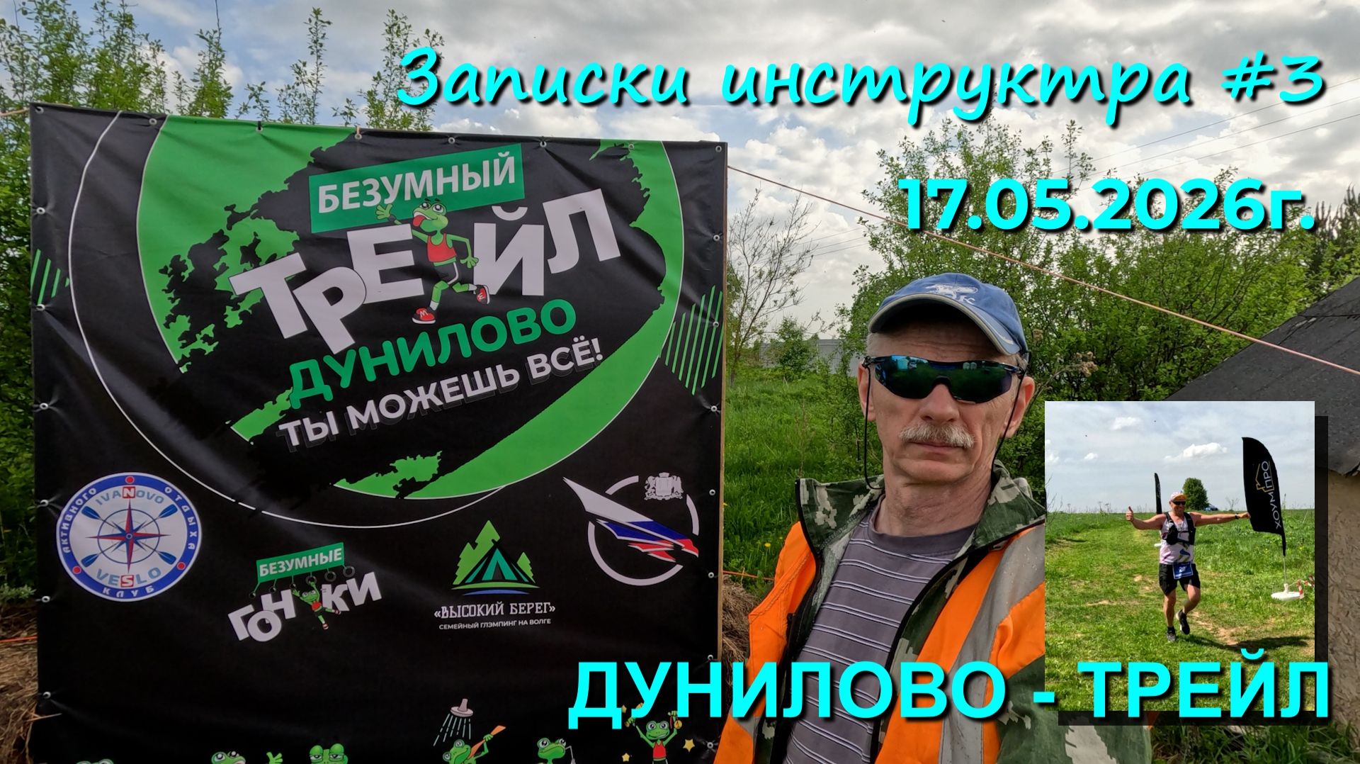 Безумный Дунилово-трейл /  Crazy Trail Dunilovo #3 S26