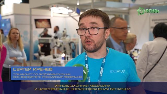 Инновации и цифровизация медицины/Международный форум «Здравоохранение Беларуси-2026»