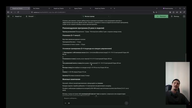 ИИ Фитнес Тренер: Твой личный Арнольд или «Идеальная Девушка» за 5 минут