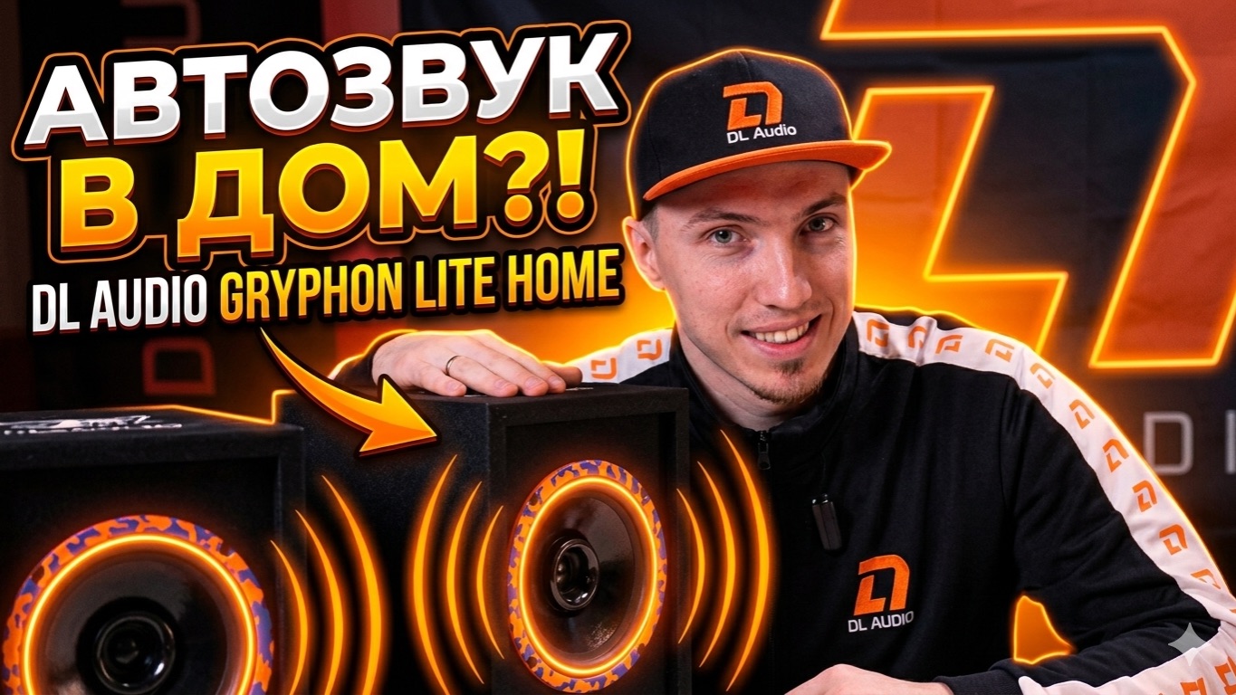 Домашние колонки DL Audio Gryphon Lite 165 Home