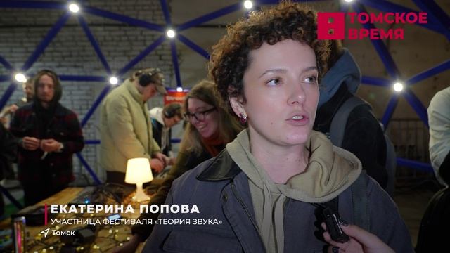 В Томске состоялся фестиваль «Теория звука»