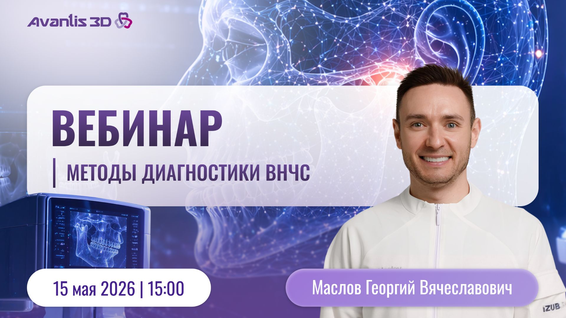 Методы диагностики ВНЧС