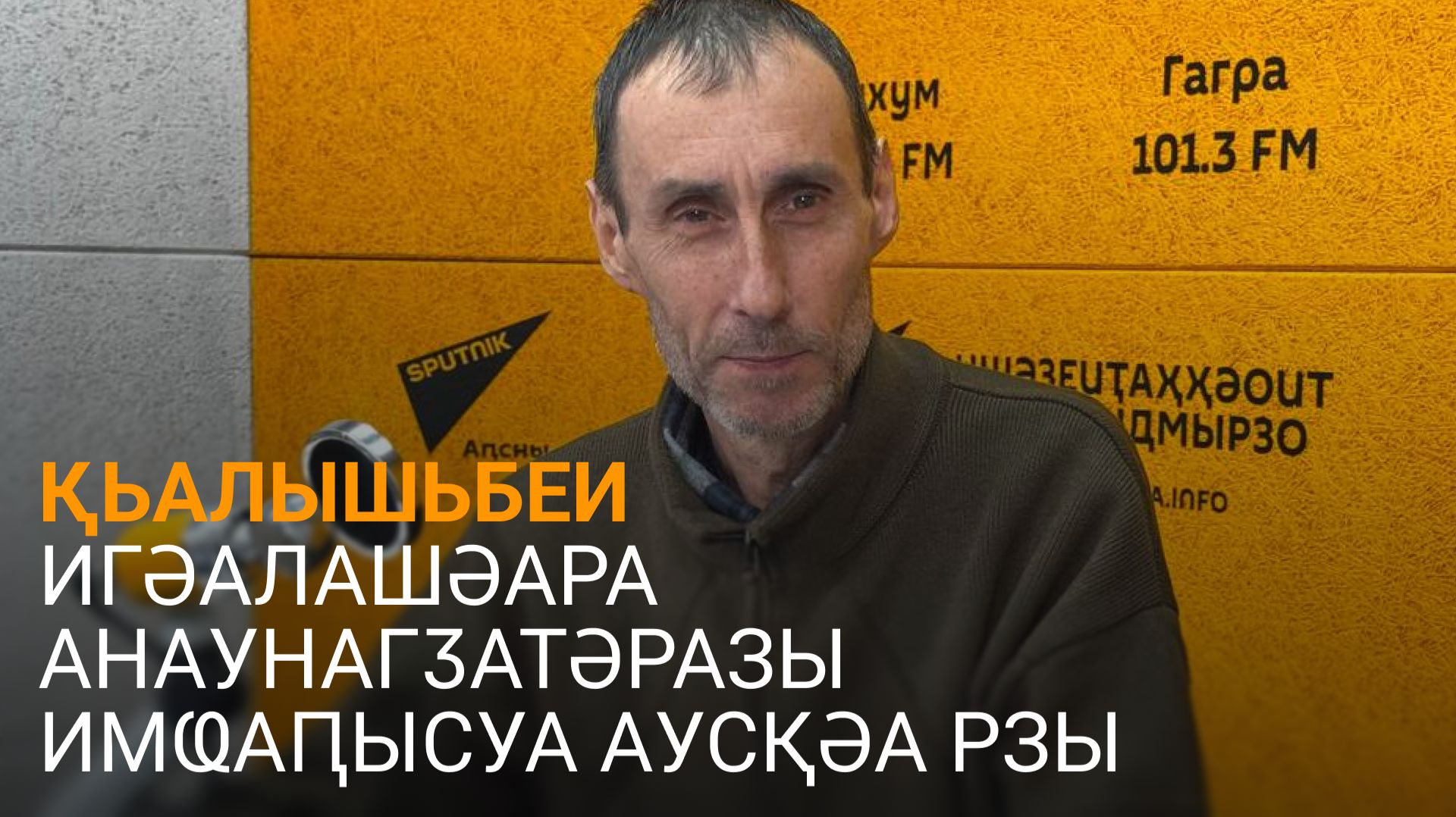 Аҩӡба еиҭеиҳәеит Аҳ Қьалышьбеи Чачба игәалашәара анаунагӡатәразы иҟаҵатәу ауснагӡатәқәа
