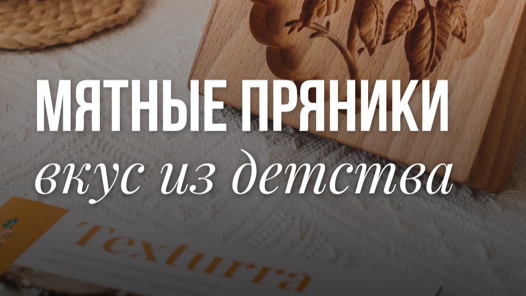 Те самые мятные пряники! Сохрани, чтобы не потерять