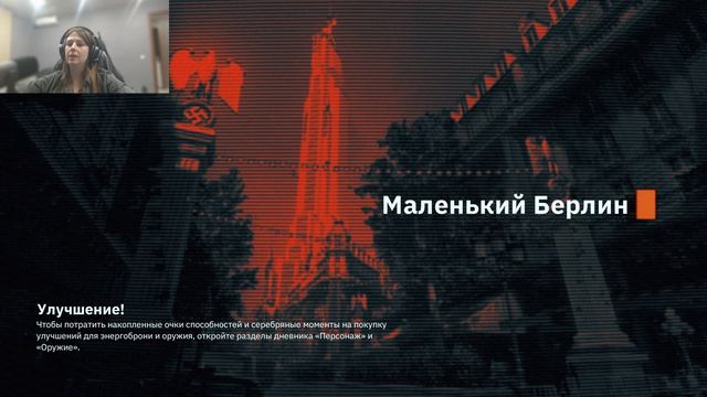 Wolfenstein Youngblood прохждение часть 4