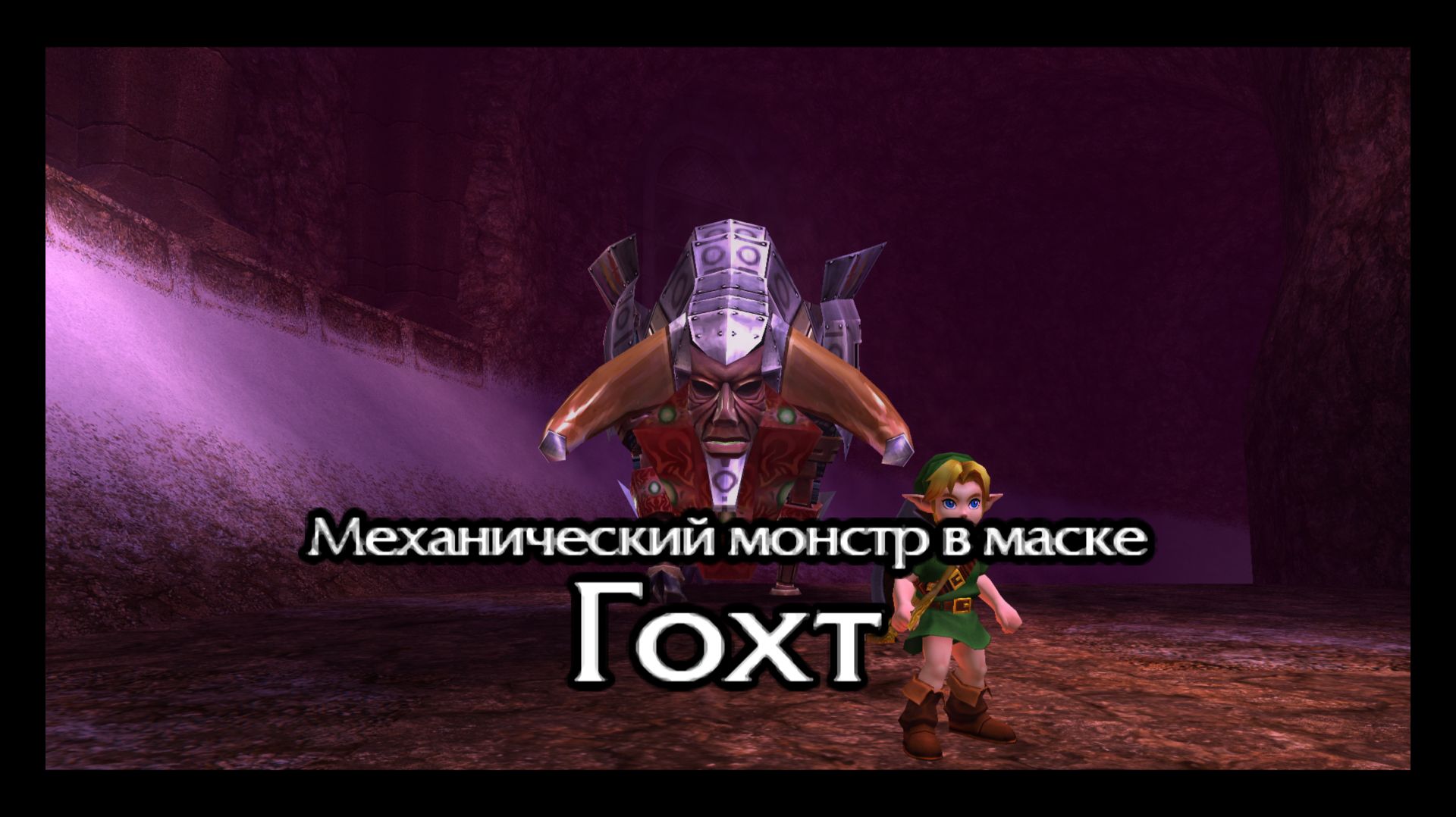 Храм Снежного Пика [The Legend of Zelda: Majora’s Mask 3D. Прохождение Часть 8]