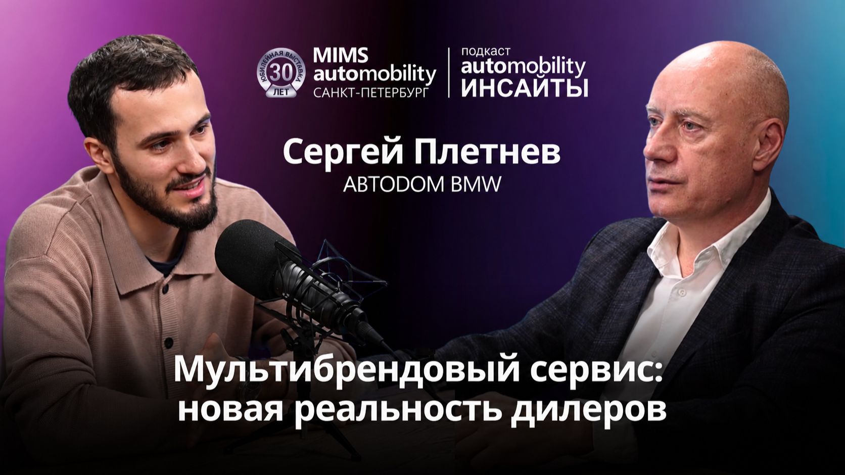 Automobility Insight | Сервис – главный актив дилера