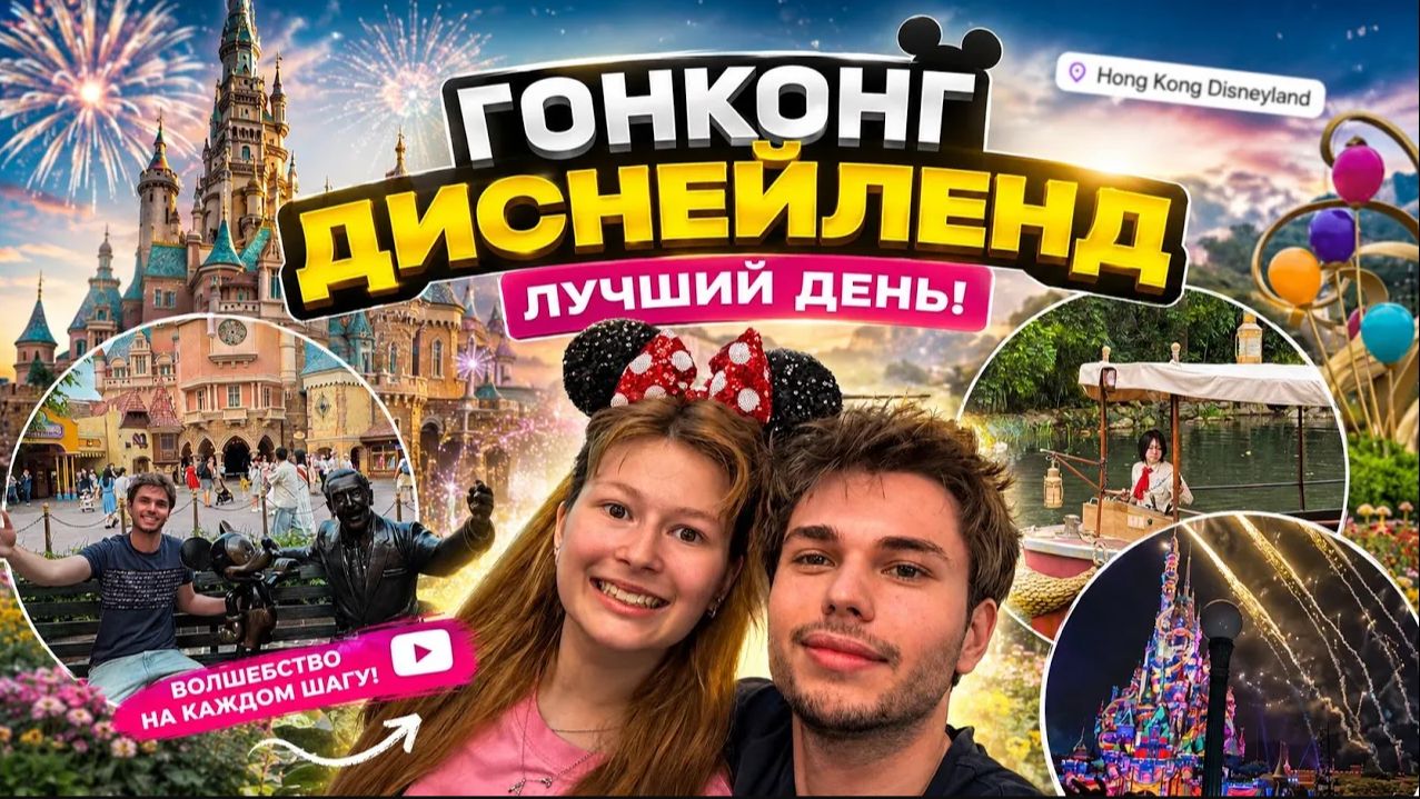 Детям понравилось! Диснейленд без очередей Такое вообще бывает?! Гонконг удивил! 🇭🇰