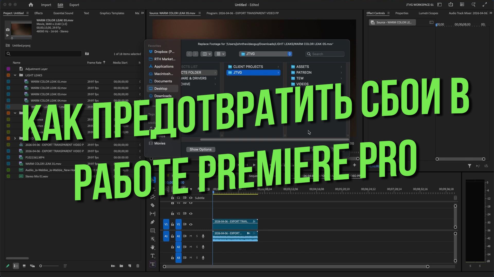 Как предотвратить сбои в работе Premiere Pro