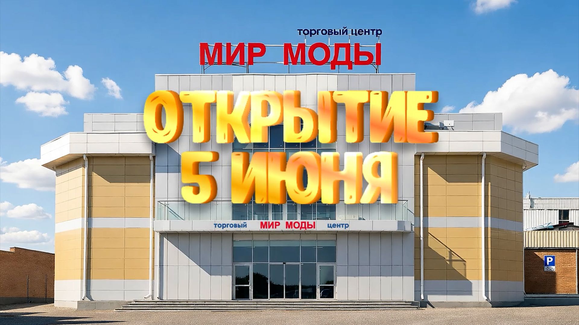 НОВЫЙ МИР МОДЫ НА РЫНКЕ ЛИРА