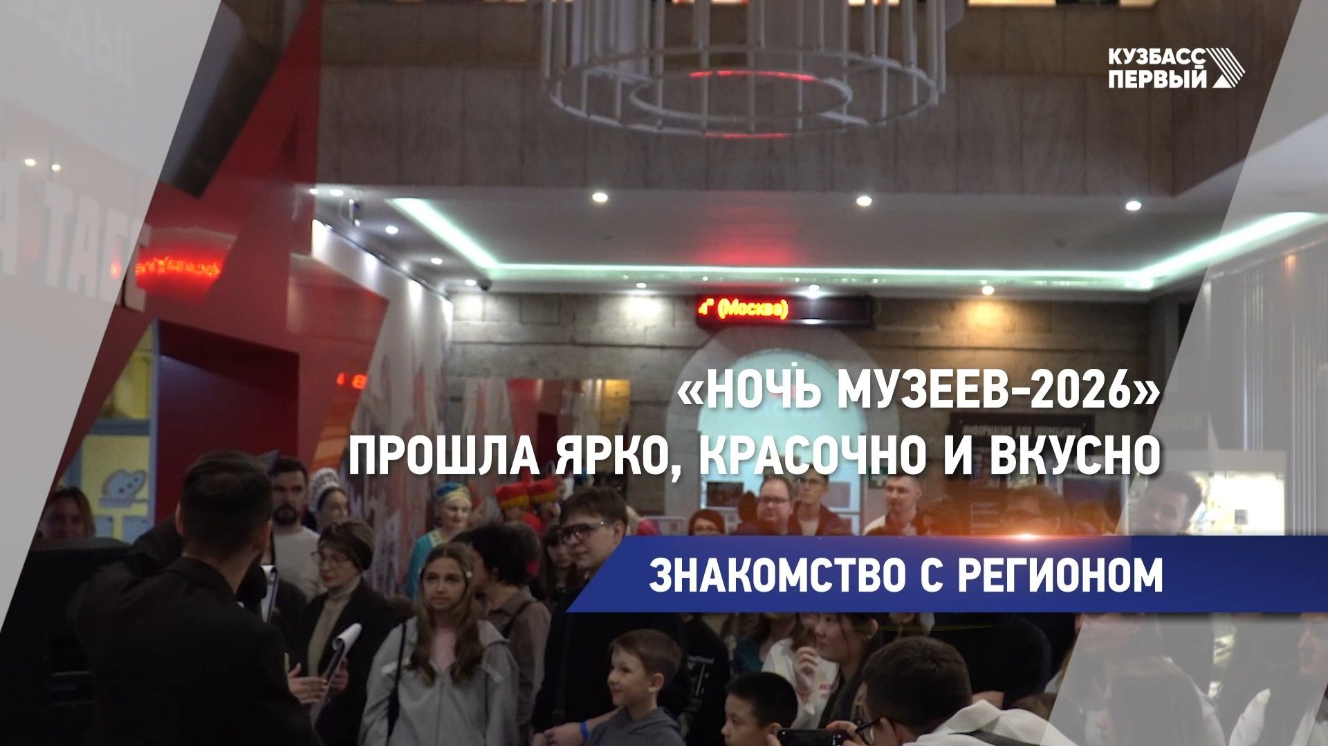 Знакомство с регионом