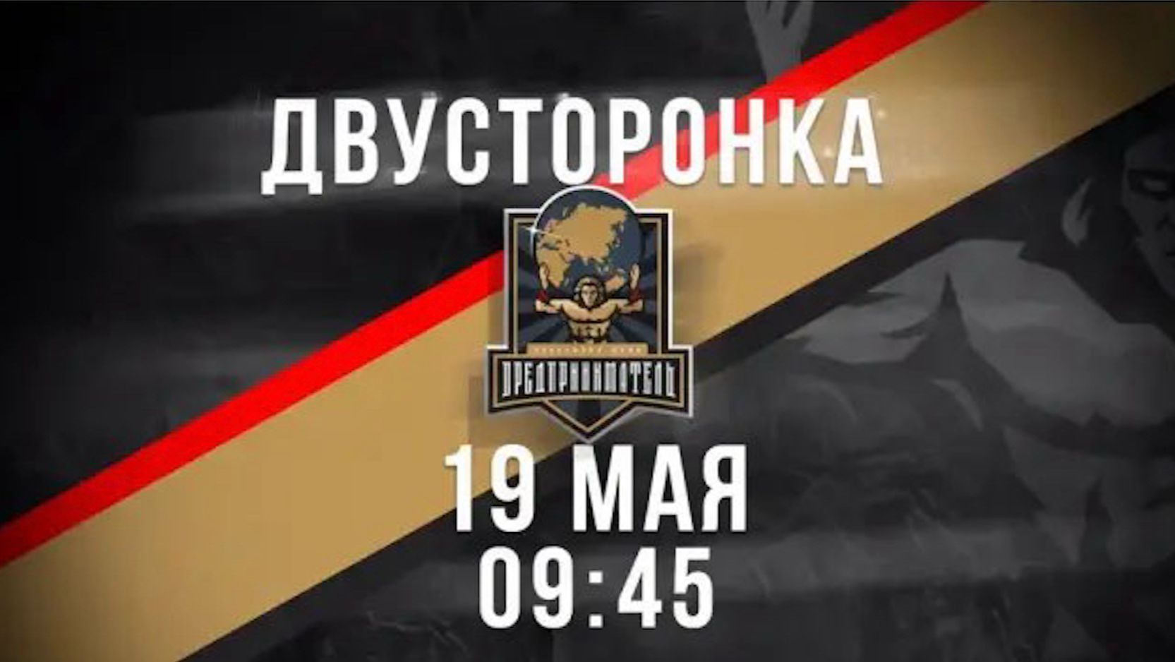 19.05.26 двусторонка