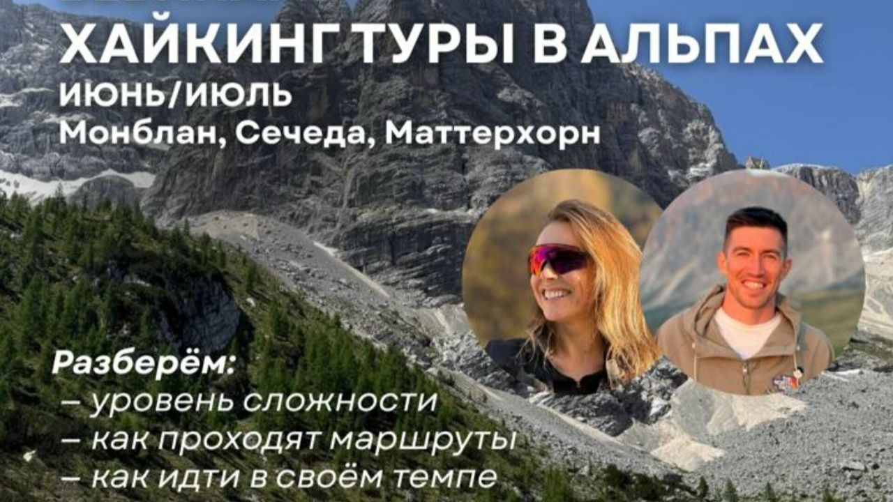 Хай хайкинг. Бесплатный вебинар про походы по сказочным местам