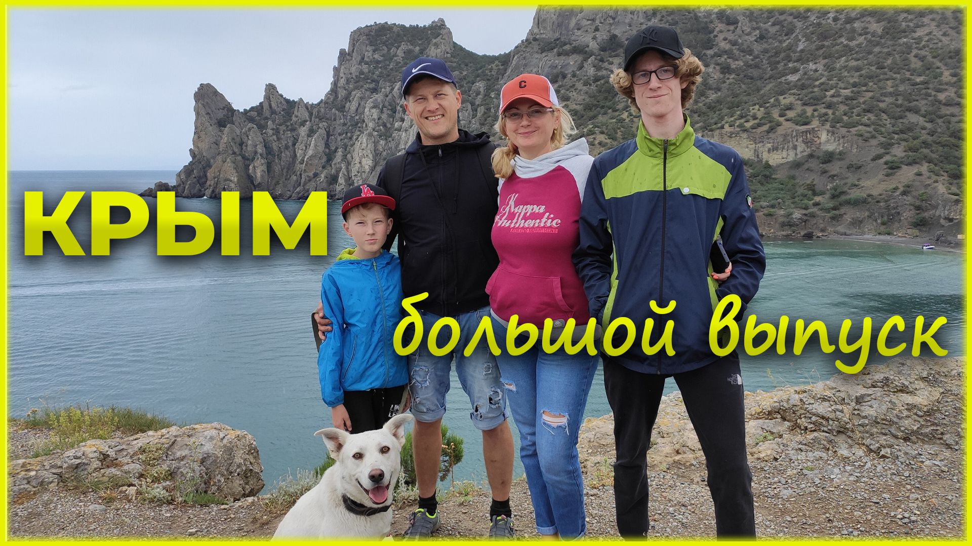 БОЛЬШОЙ выпуск-КРЫМ. Самостоятельное путешествие по Крымскому полуострову.  Самые красивые локации.