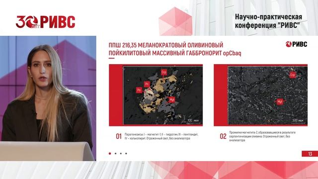 Анализ минерального состава и распределения благороднометальной минерализации Кольского полуострова