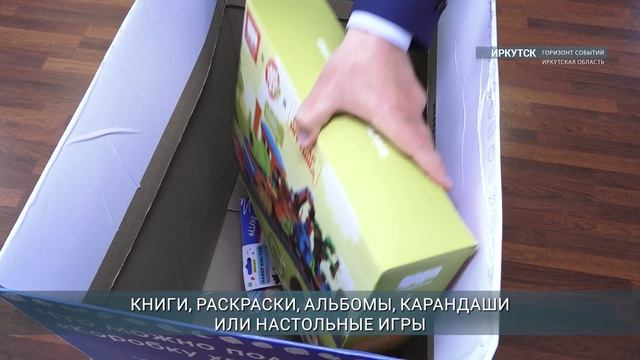 Всероссийская благотворительная акция «Коробка храбрости» стартовала в Иркутской области