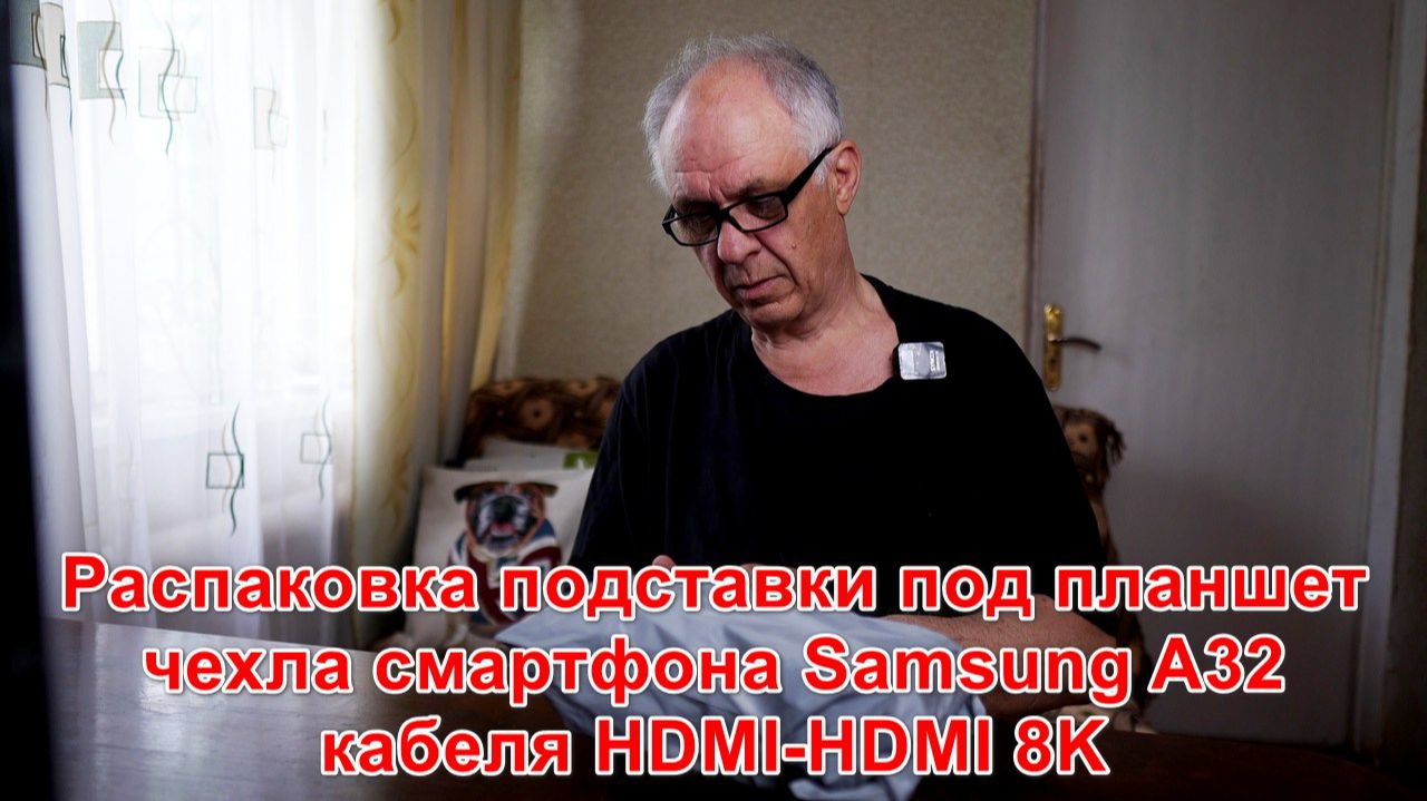 Распаковка подставки под планшет, чехла смартфона. 4К(UHD).