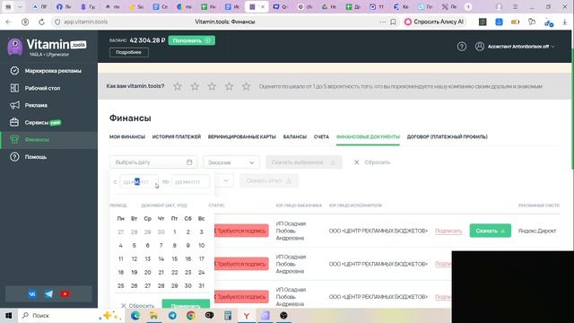 Как делать акты в сервисе витамин