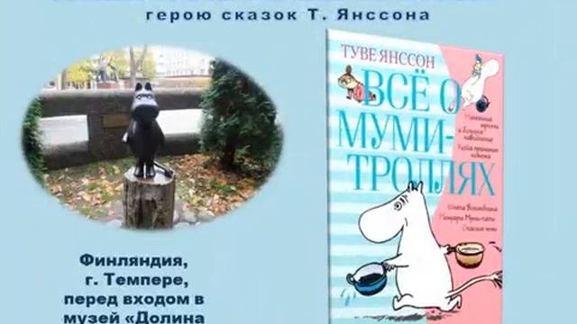 Памятники литературным героям