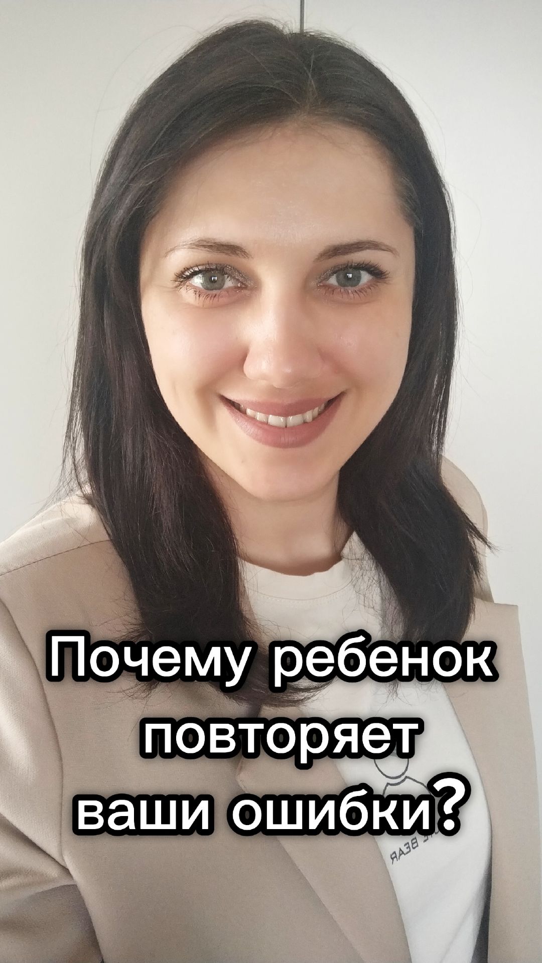 Ребенок повторяет ваши ошибки?