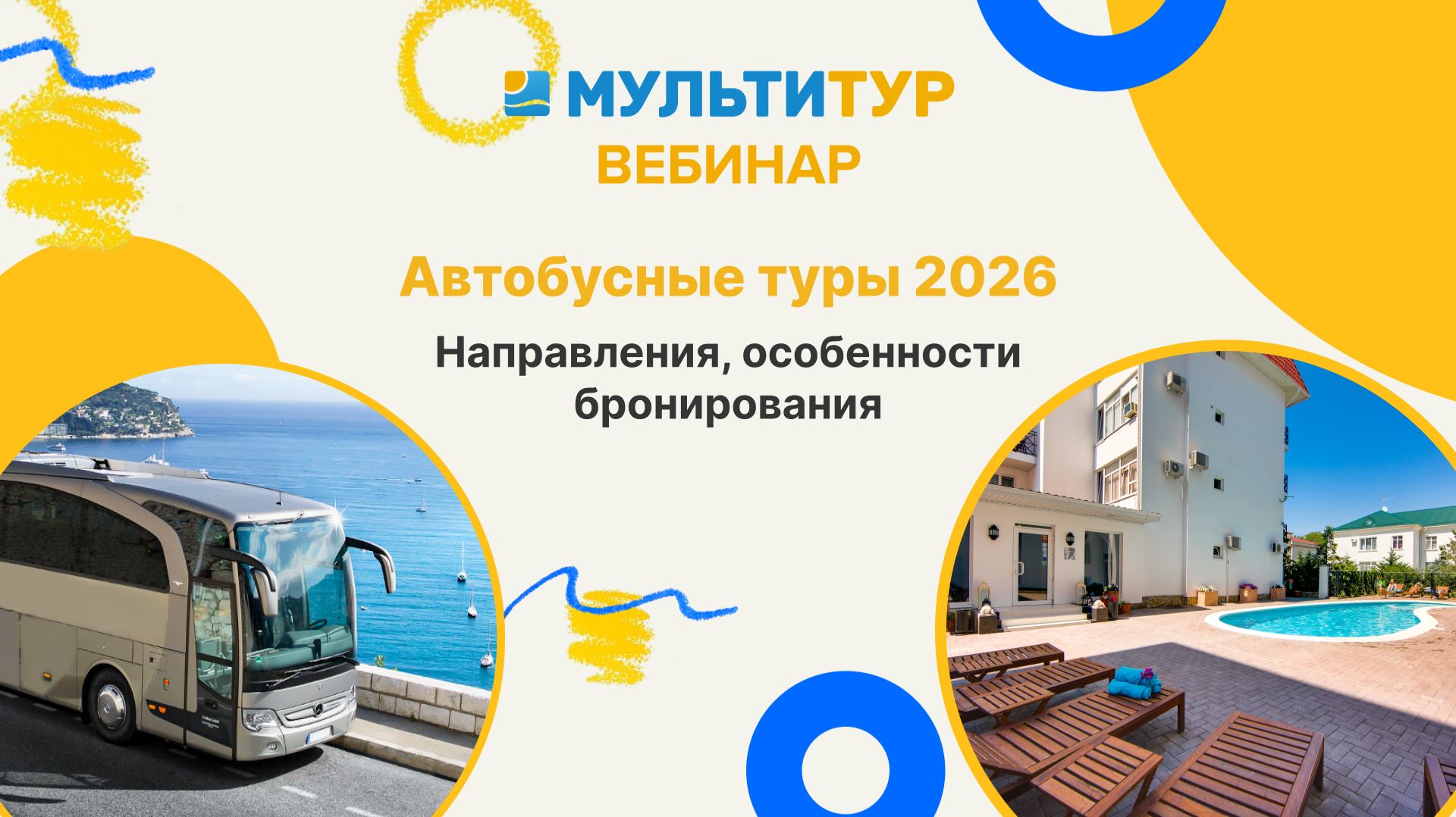Автобусные туры 2026. Направления особенности бронирования.