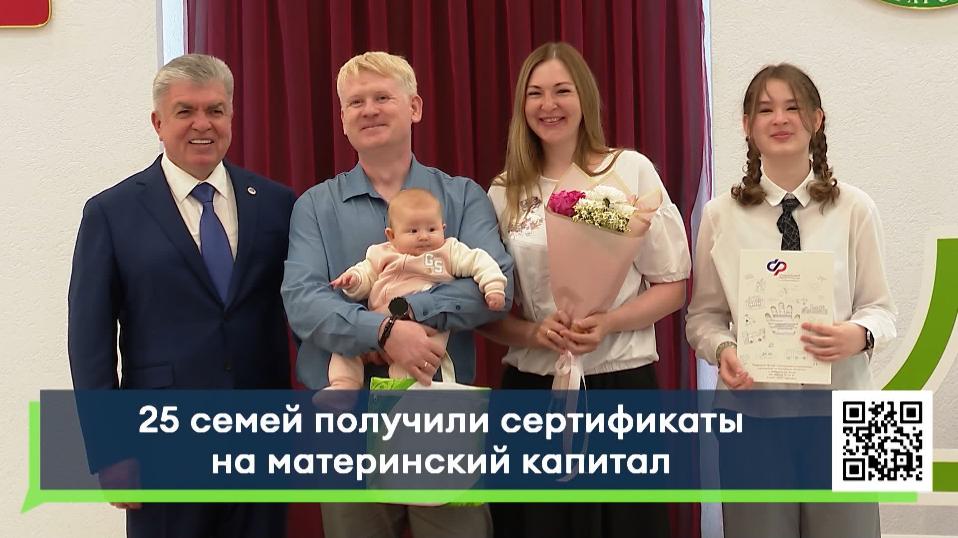 25 семей получили сертификаты на материнский капитал