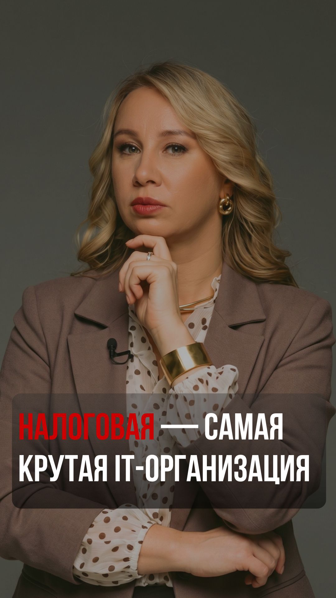 Налоговая — самая крутая IT-организация