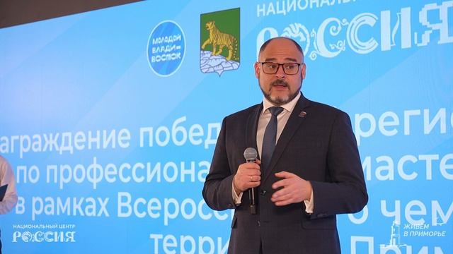 Во Владивостоке наградили победителей регионального этапа чемпионата «Профессионалы»