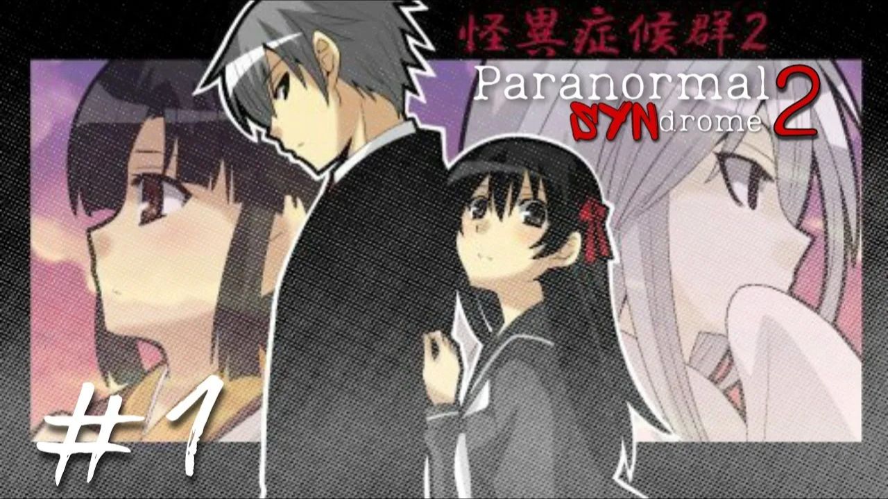Ларец дьявола : Paranormal Syndrome 2   #1