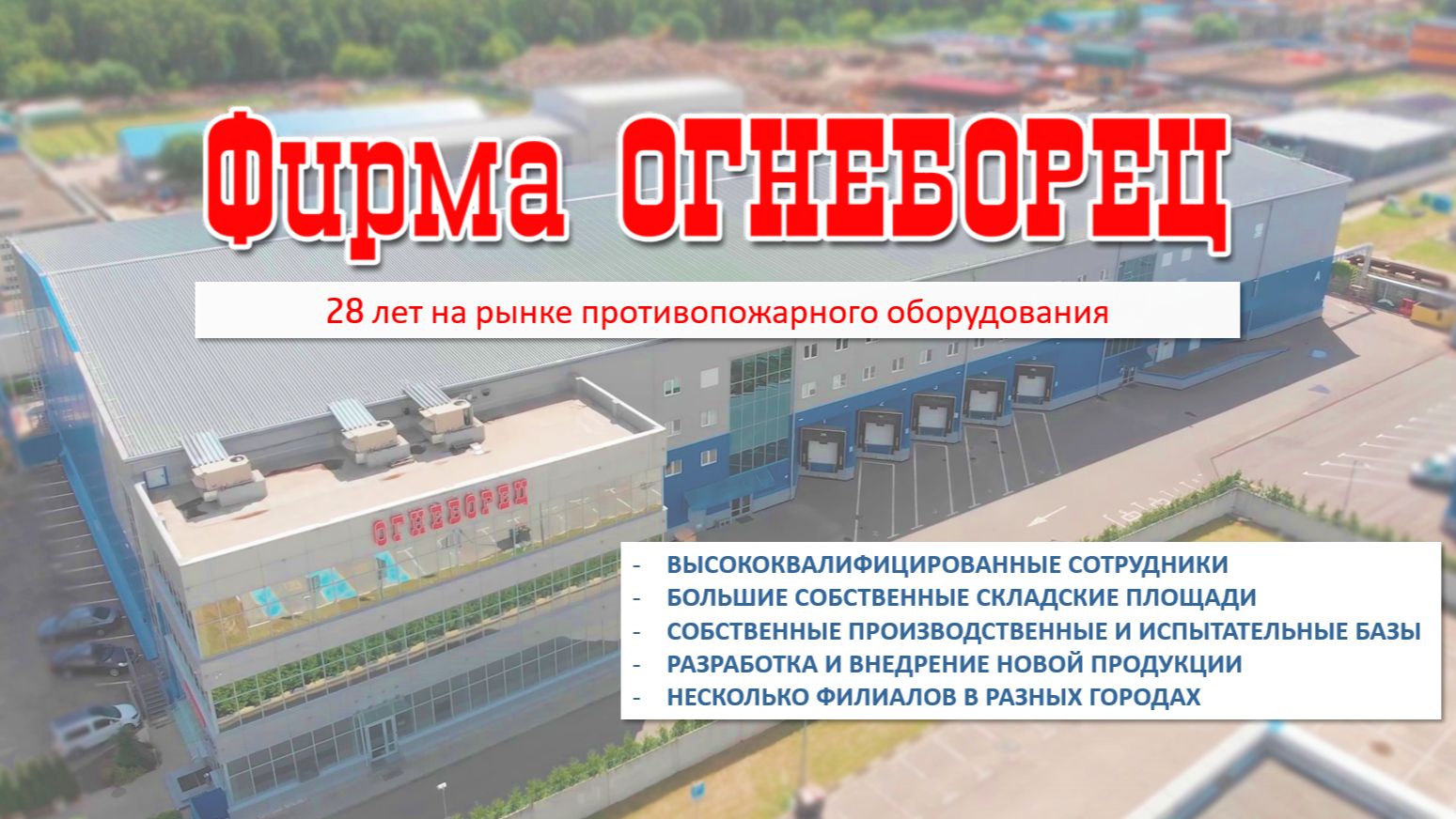Автоматическое водяное пожаротушение. Решения, проверенные временем.