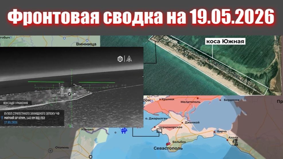 Сводка СВО сегодня, 19 мая 2026 года — Карта боевых действий на Украине сейчас