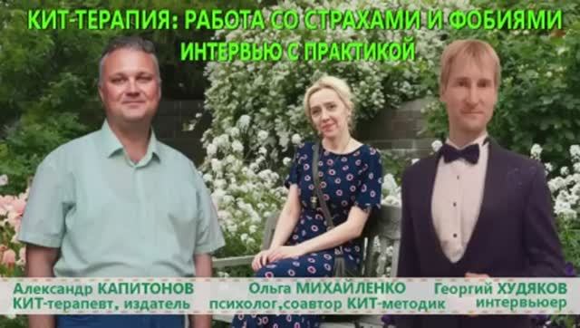 Презентация книг "Кататимно-имагинативная терапия. Работа со страхом"