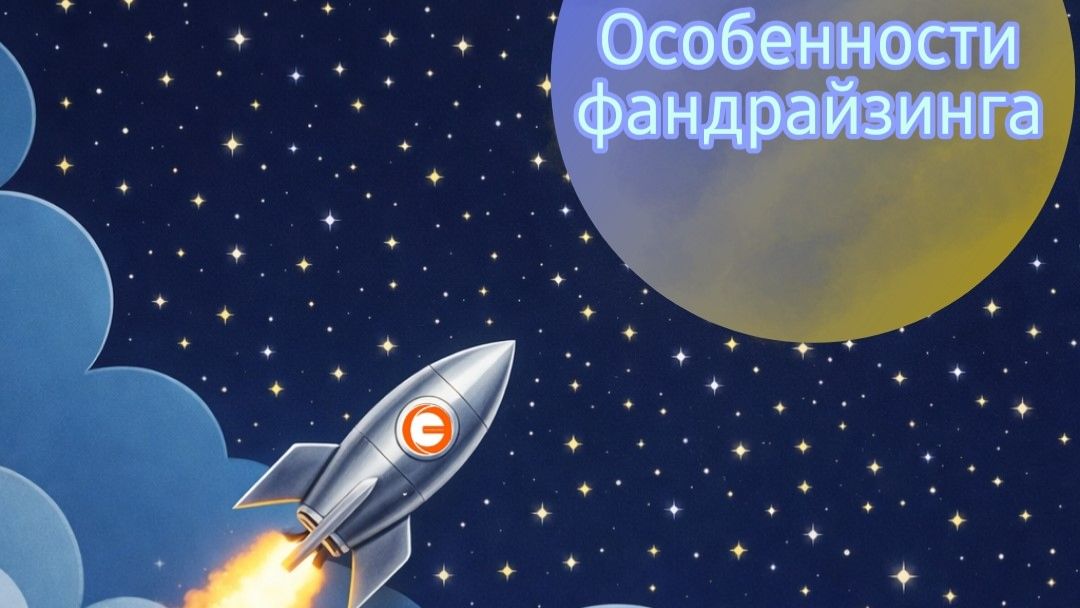 Лекция «Особенности фандрайзинга в сфере национальных отношений: краудфандинг, эндаументы, доноры»
