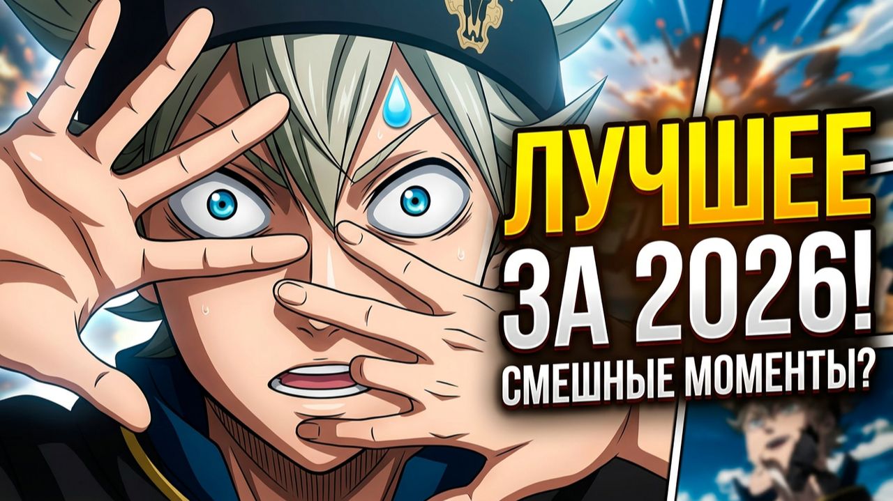 Аниме кообы | Anime COUB | Аниме приколы | AMV | Лучшие и смешные аниме моменты #249 лучшее за 2026
