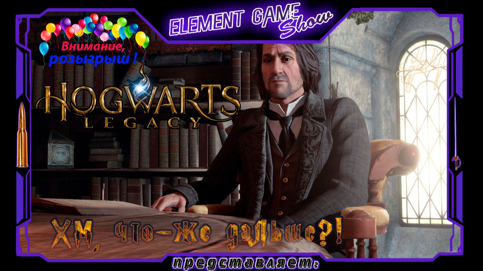 Ⓔ Hogwarts Legacy ➢ Прохождение Ⓖ Хм, что-же дальше?! (#4) Ⓢ