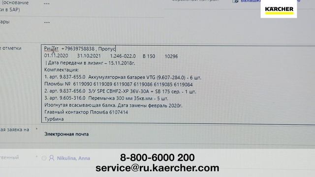Как ремонтируют технику Kärcher в России? Рассказываем о сервисе