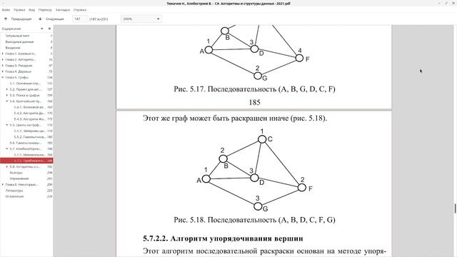 АиСД. Лекция 13. Кратчайшие пути и циклы на графах. Задачи комивояжёра.
