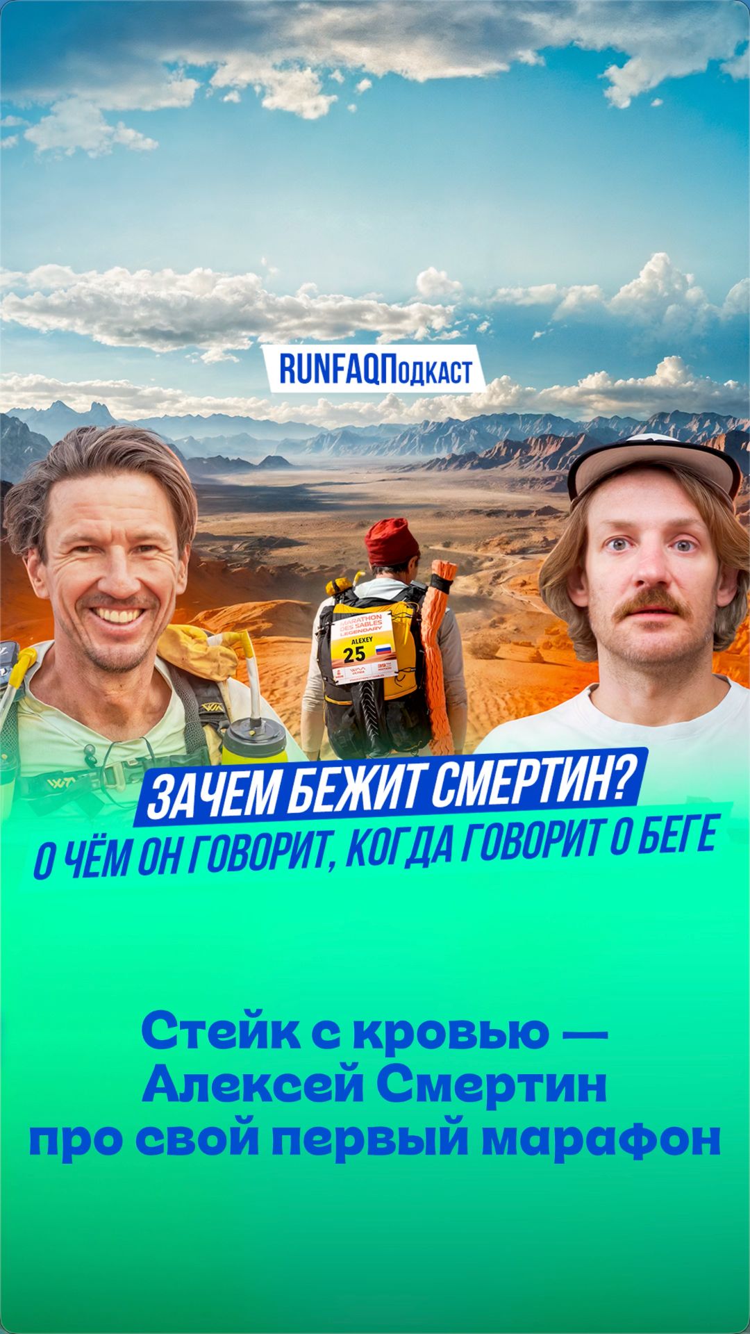 Стейк с кровью — экс-футболист Алексей Смертин о своем первом Московском марафоне