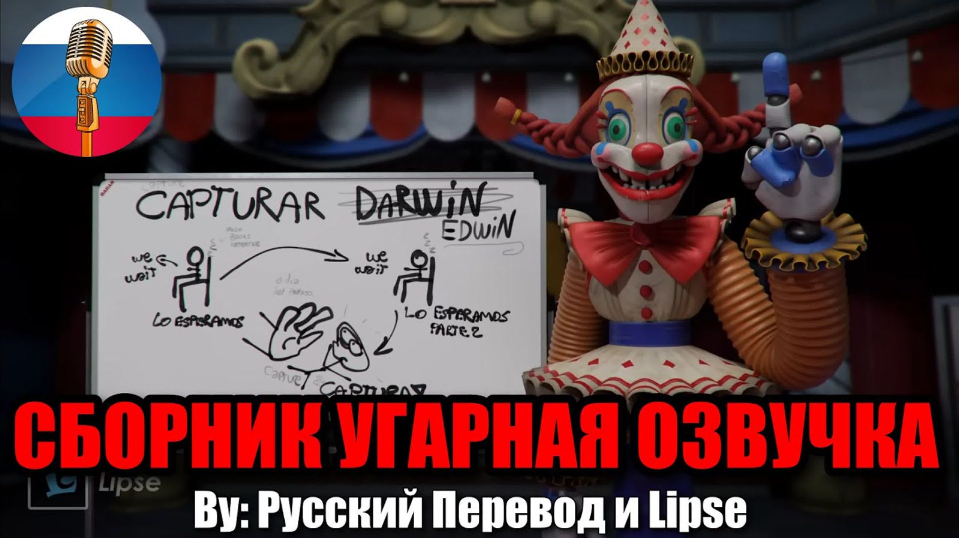 Жми На Рычаг Мимик😁🤡- five nights at freddy's Угарная Озвучка
