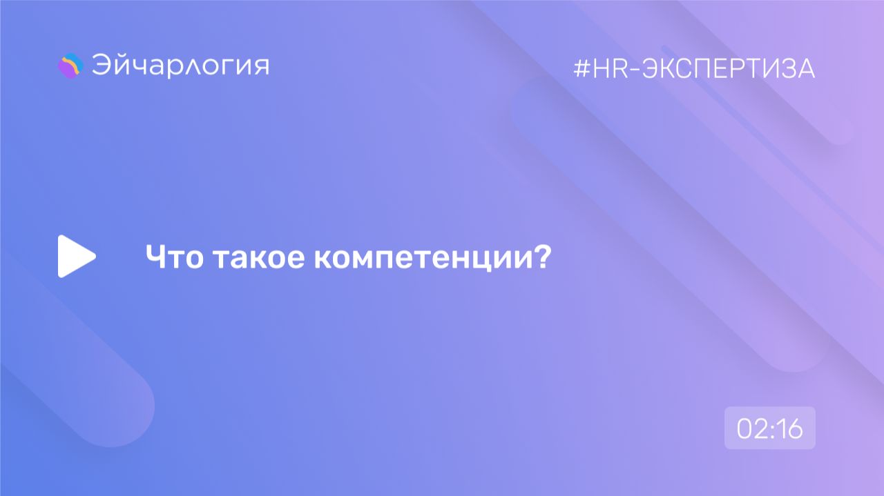 Что такое компетенции?