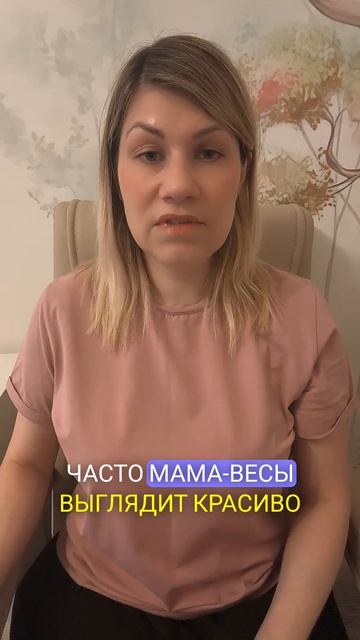 Весы. Мама по знакам зодиака