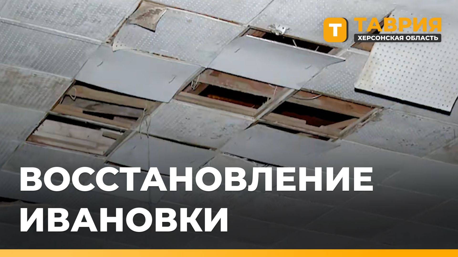 В Ивановке готовят капитальный ремонт социальных учреждений