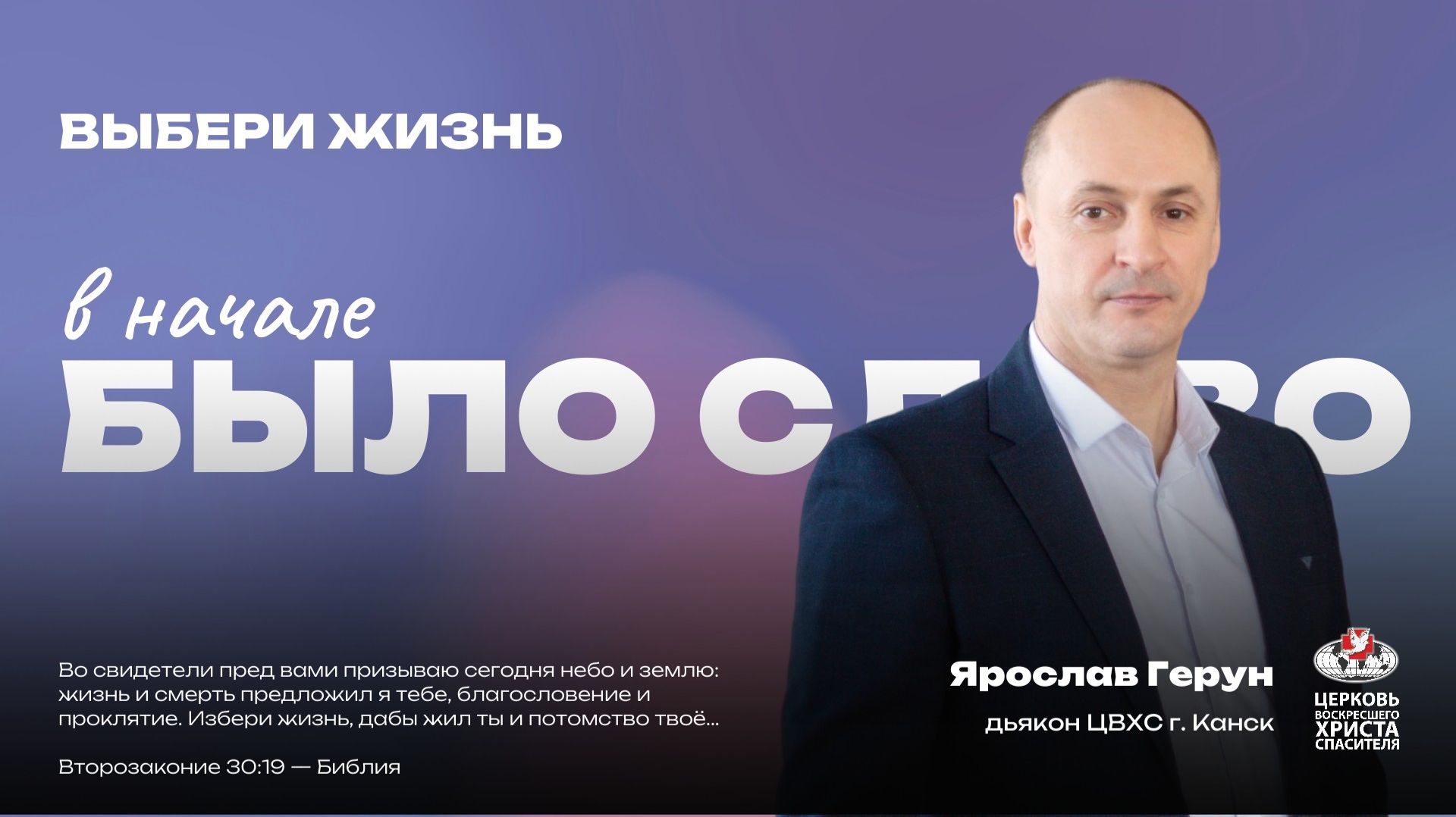 Выбери жизнь