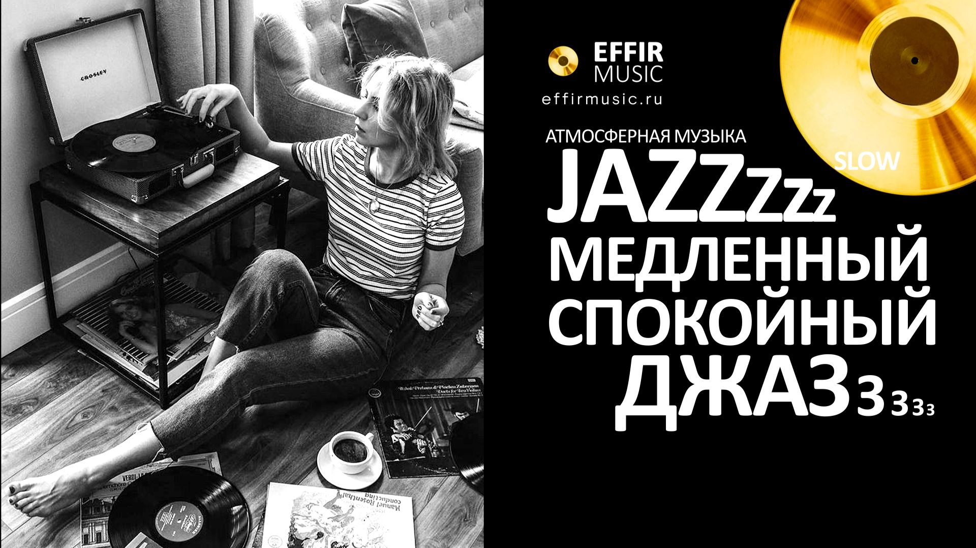 МЕДЛЕННЫЙ ДЖАЗ СЛУШАТЬ ЭФИР НА РУТУБЕ ЛУЧШИЙ ДЖАЗОВЫЙ СЕТ | 45 минут очаровательного звучания.